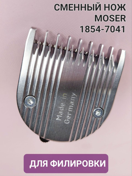 Набор для стрижки Ножевой блок Moser ALL-IN-ONE 1854-7041 к машинке для ...