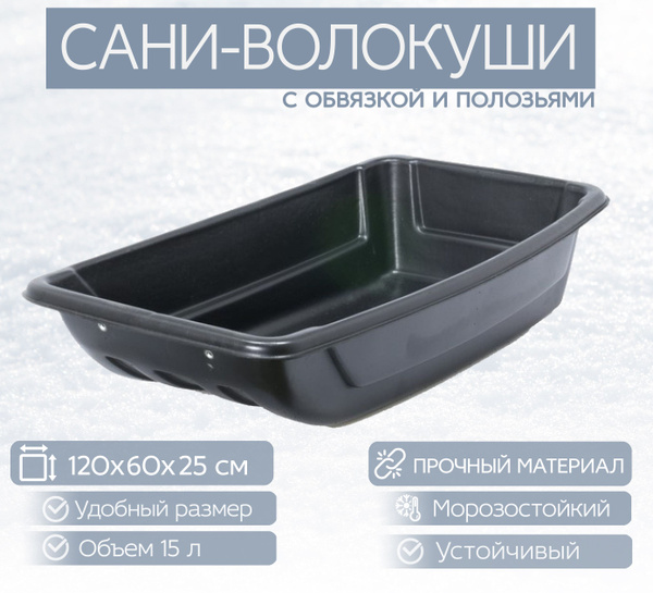 Сани-волокуши для мотобуксировщика, рыбалки, перевозки груза, вещей ...
