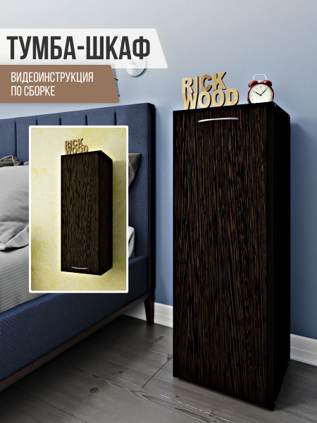 Шкаф навесной Rick Wood шкаф для книг, 39x35x107 см - купить по ...