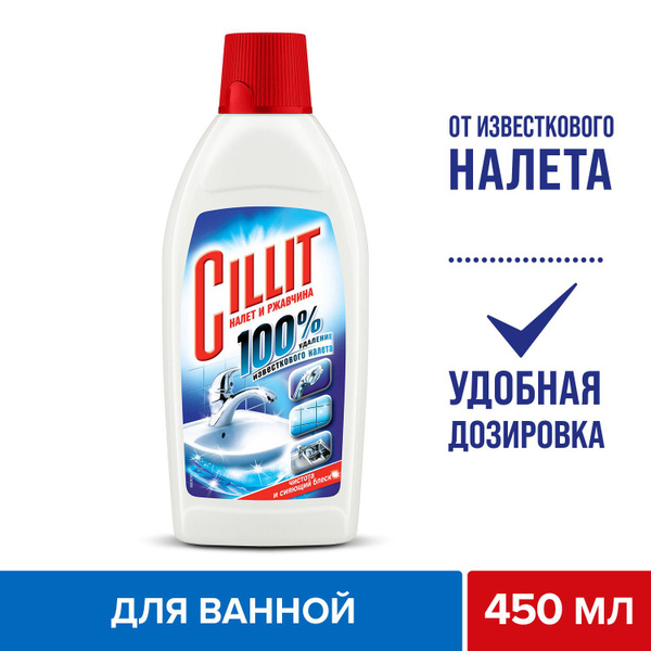 Cillit Средство чистящее Налет и Ржавчина (450 мл) - купить с доставкой ...