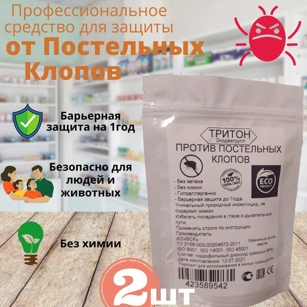 Средство от постельных клопов "Тритон" - купить с доставкой по выгодным ...