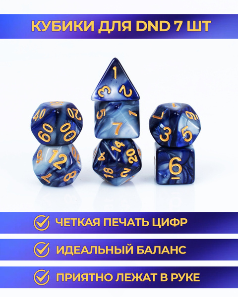 Кости игральные для Dungeons & Dragons, кубики для DnD и настольных ...