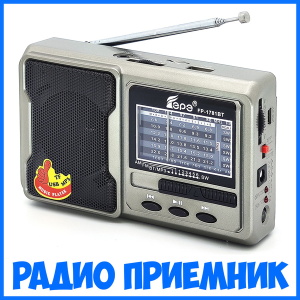 Приемник радио аккумуляторный Fepe радиоприёмник с блютуз Bluetooth