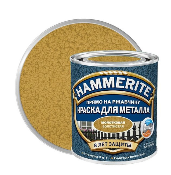 Краска HAMMERITE молотковая Молотковая, Алкидная, Глянцевое покрытие ...