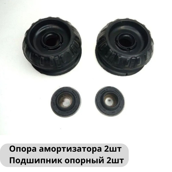 Опоры передних амортизаторов + опорные подшипники Лифан Х50 Целлиа ...