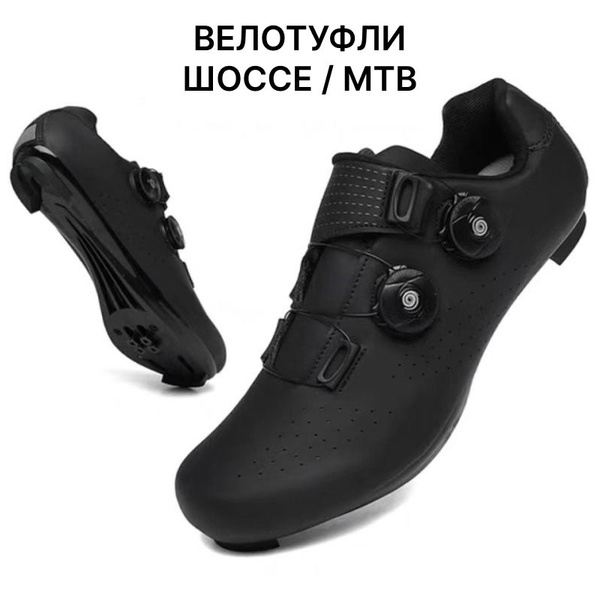 Велотуфли SPEED - купить велообувь по низким ценам в интернет-магазине ...