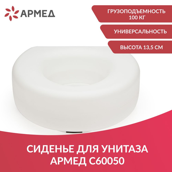 Сиденье насадка для унитаза Армед С60050 (универсальная) сидушка для ...