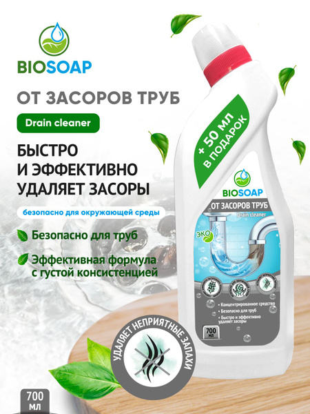 Средство от засоров труб, средство для прочистки труб BIOSOAP ...