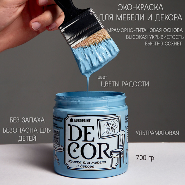 Краска EUROPAINT DECOR. Быстросохнущая, Меловая, Глубокоматовое ...