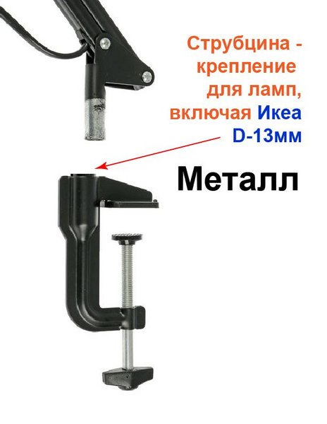 Струбцина Струбцина настольная для пантографа, для настольной лампы или ...