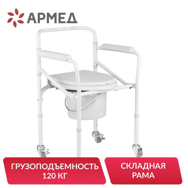 Кресло туалет на колесах Армед Н021В с регулировкой, переносной для ...