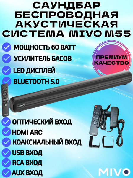 Саундбар беспроводная акустическая система MIVO M55 купить c доставкой ...