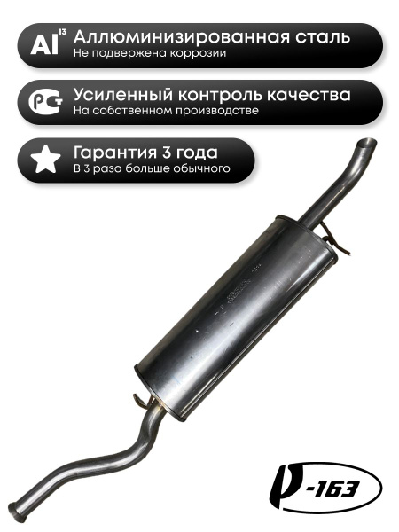 Глушитель для а/м ВАЗ 2190 (Гранта) оригинал - купить по низкой цене в ...