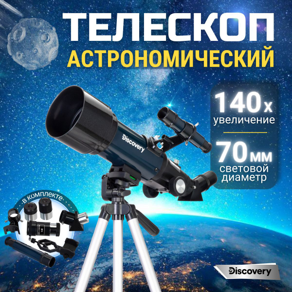 Телескоп Discovery Sky Trip ST70 с книгой - купить с доставкой по ...