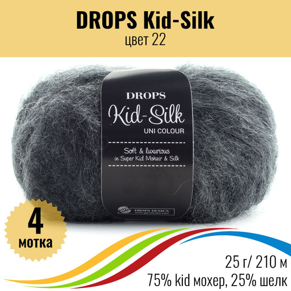 Кид мохер на шелке DROPS Kid-Silk (Дропс кид силк), цвет 22, 4 шт ...