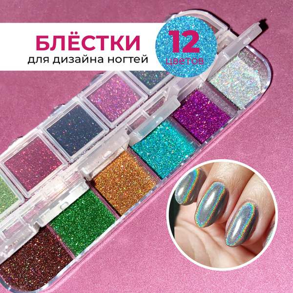 Блестки для дизайна ногтей светоотражающим эффектом - купить с ...