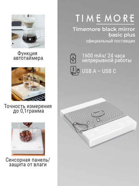 Электронные Кухонные весы Timemore Basic Scale Plus, белый купить по низкой цене в интернет ...