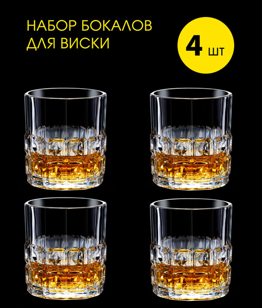 Набор бокалов для виски Whiskey Club для 4 персон, 220 мл - купить с ...