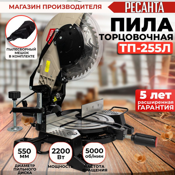 Торцовочная пила Ресанта ТП-255Л - купить в интернет-магазине OZON с ...