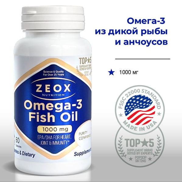 Zeox, Омега3, Omega Oil капсулы 60шт. - купить с доставкой по выгодным ...