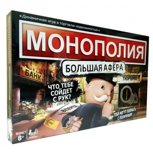 Монополия большая афёра/настольная игра/семейная/для компании/для семьи ...