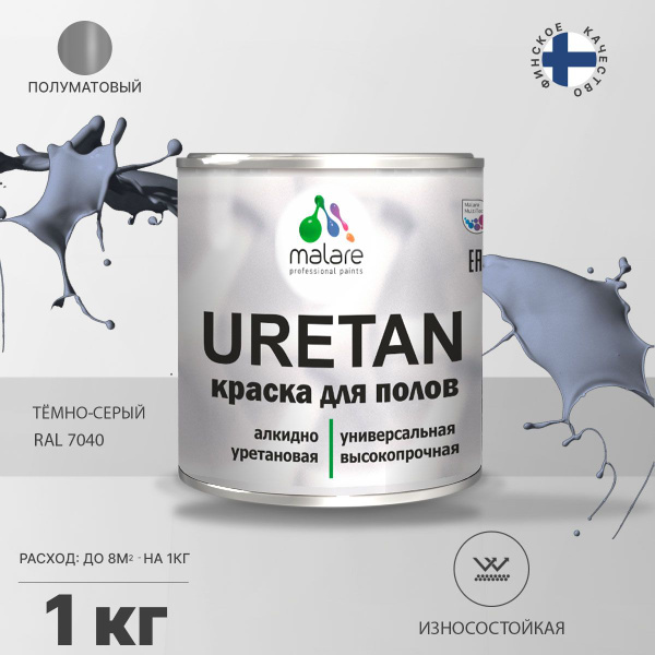 Краска Malare URETAN для бетонного пола Гладкая, Уретано-алкидная ...