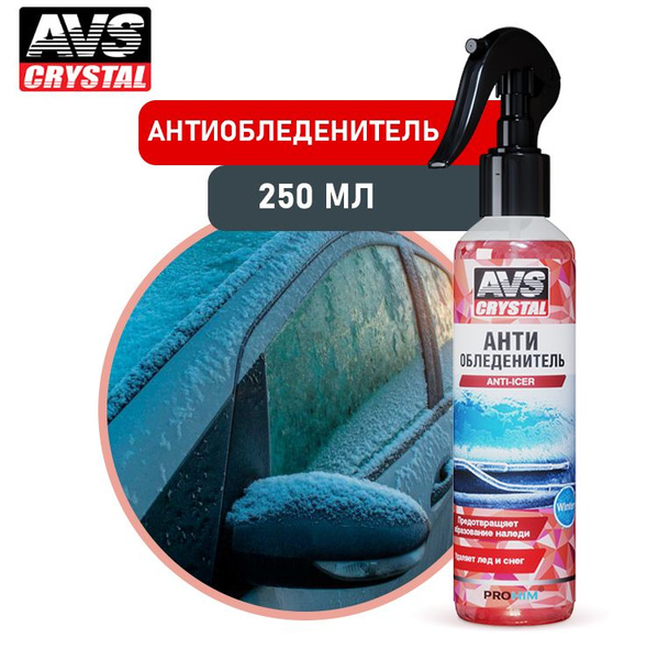 Размораживатель стекол авто AVS AVK-759 250 мл. купить на OZON по низкой цене (720339277)