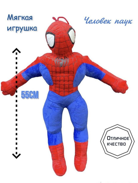 Мягкая игрушка "Человек-паук" 55 см, Spider-Man - купить с доставкой по ...