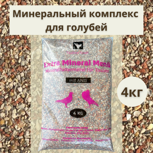 Минеральная подкормка для голубей 4кг - купить с доставкой по выгодным ...