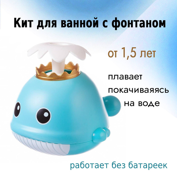 Игрушка для ванной Abtoys, Кит-фонтан (PT-01499) - купить с доставкой ...