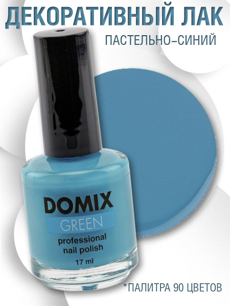 Декоративный лак для ногтей DOMIX GREEN PROFESSIONAL 17 мл купить на OZON по низкой цене (805902299)