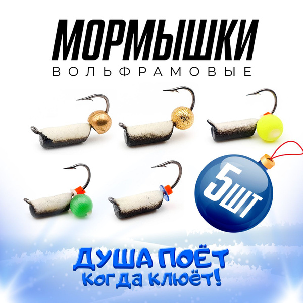 Мормышки для зимней рыбалки, набор мормышек для зимней рыбалки ...