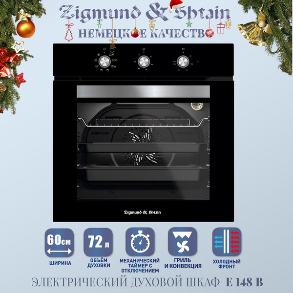 Встраиваемый электрический духовой шкаф Zigmund & Shtain E 148 B ...