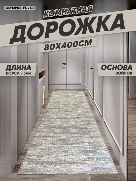 Ковер OLYMPUS-PLACE Print_road1_1 - купить по выгодной цене в интернет ...