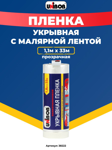 Unibob Пленка укрывная с малярной лентой, 1,1 х 33 м - купить с ...
