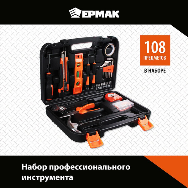 Набор инструментов Ермак 108 предметов - купить по выгодной цене в ...