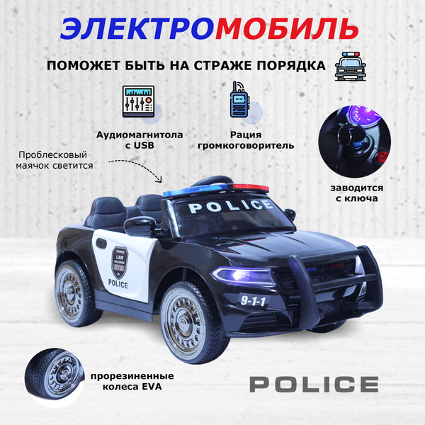 Электромобиль детский машина Dodge Police с пультом на аккумуляторе ...