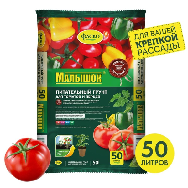 Грунт для томатов и перцев 50л Малышок Фаско купить c доставкой на OZON ...