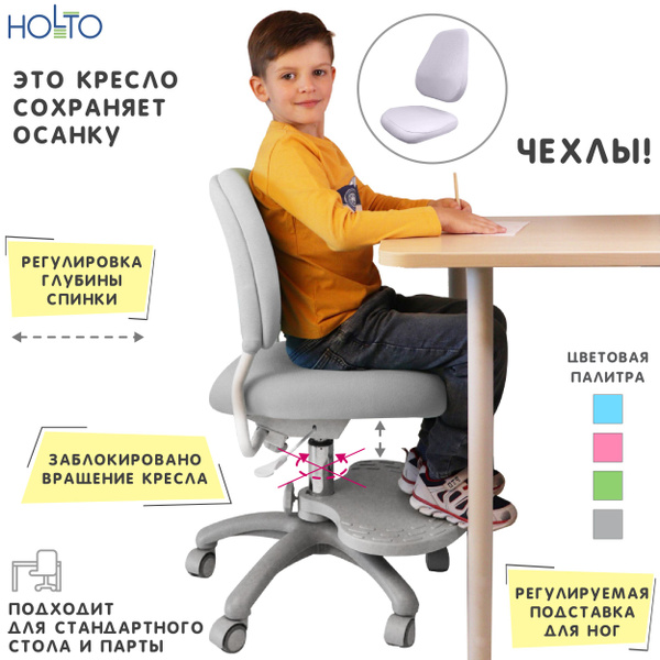 Компьютерное детское кресло для школьника с подставкой для ног HOLTO-15 ...