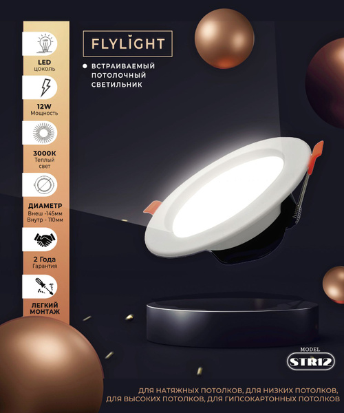 Встраиваемый светильник Flylight потолочный круглый / Светильник ...