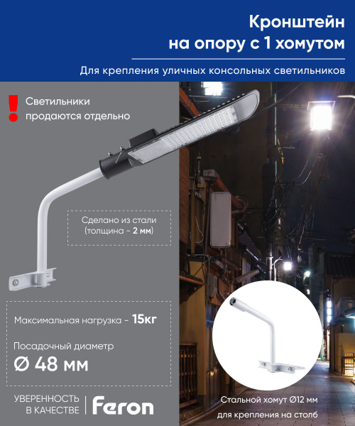 Кронштейн на опору с 1 хомутом, ДС-2, посадочный диаметр 58мм 32877 ...