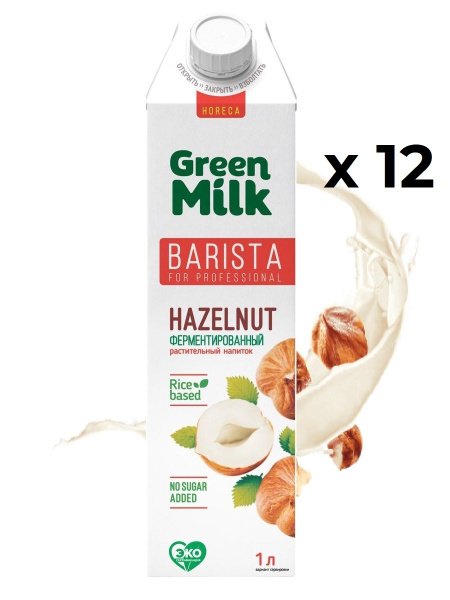 Напиток Green Milk Hazelnut Professional Фундук ореховый растительный ...