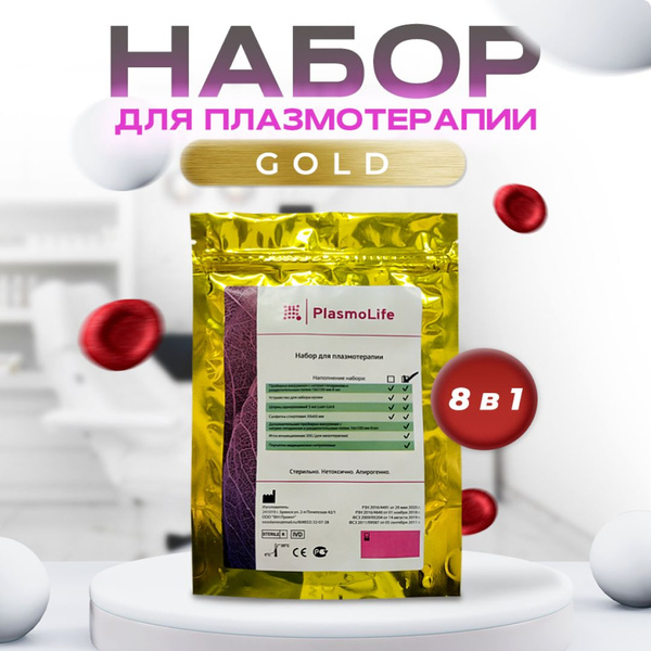 Набор для плазмотерапии PlasmoLife GOLD 8 в 1 - купить с доставкой по ...