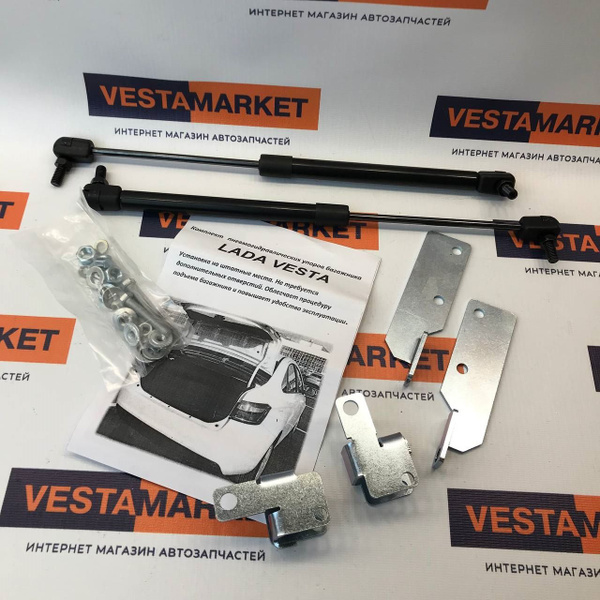 Упоры багажника для ЛАДА ВЕСТА в штатные места (пневмогидравлические ...