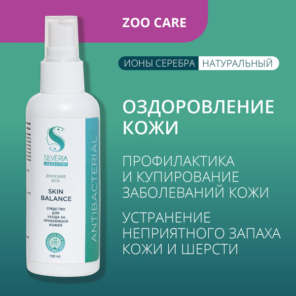 Спрей от зуда и шелушения собак и кошек Skin Balance SILVERIA Zoo Care ...
