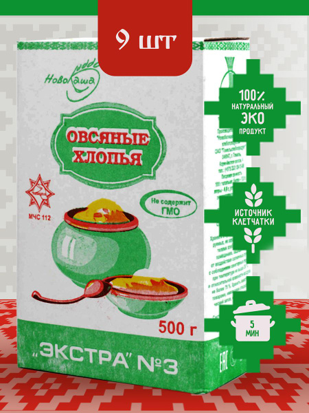 Хлопья овсяные Экстра №3 9шт по 0,5кг, НовоКаша купить на OZON по ...
