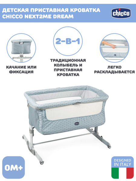 Кроватка детская приставная Chicco NEXT2ME DREAM Люлька для ...