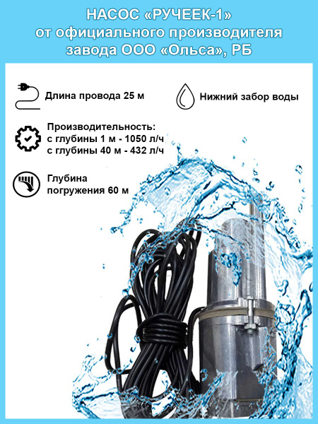 Насос "Ручеек-1М" 25 м (нижн. забор воды, алюминий) - купить по ...