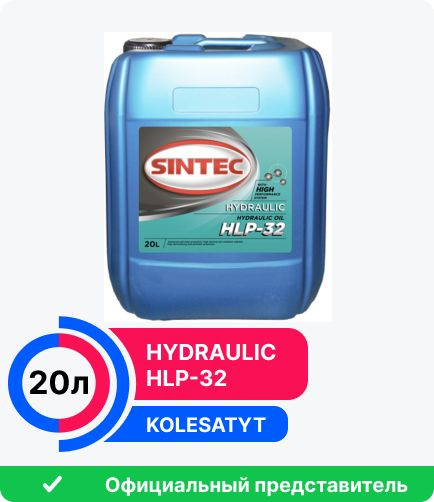 Масло гидравлическое Sintec Hydraulic HLP 32 20л (999985) - купить по ...