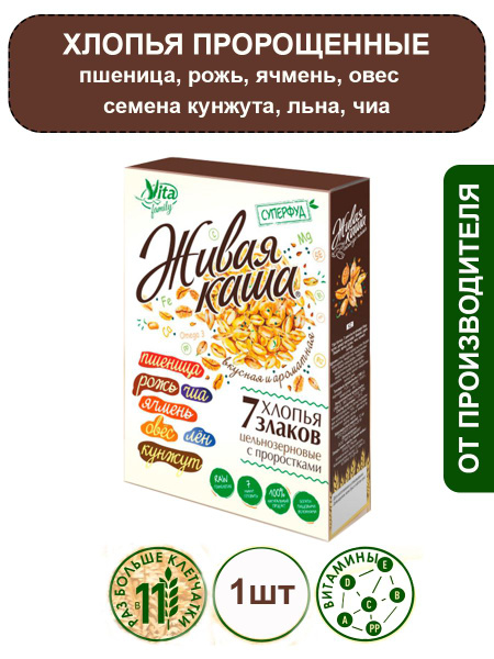 Пророщенные хлопья для завтрака 7 злаков: пшеница, рожь, ячмень, овес ...